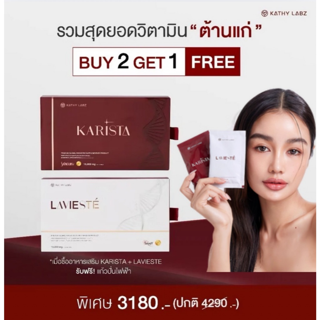 Kathy Labz อาหารเสริมกระแต บำรุงผิวให้ดูเด็ก ชะลอวัย ลดสิว ฝ้า โปร 2 ...