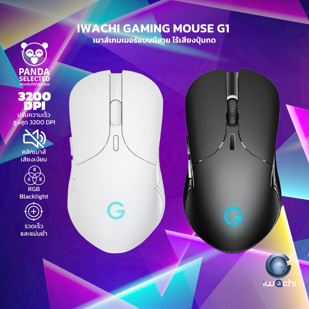 เมาส์ IWACHI G1 สำหรับเกมมิ่ง มีสายปุ่มกดไร้เสียง ระบบออปติคอล DPI 800/1600/2400/3200 (ตั้งค่า ...