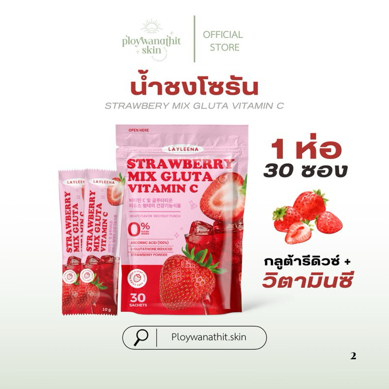 (สั่งในไลฟ์เหลือ 259.-) น้ำชงโซรัน Layleena 🍓Strawberry mix gluta ...