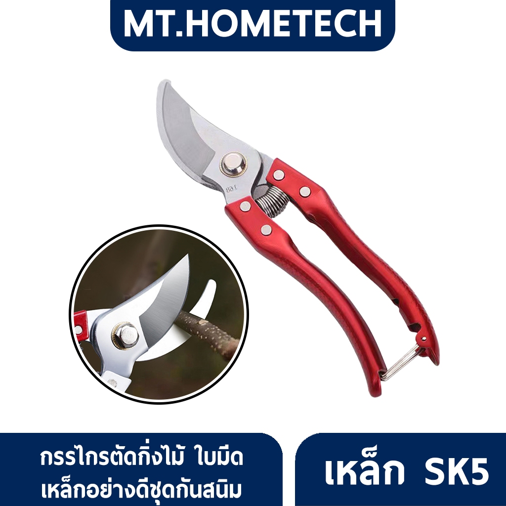 กรรไกรตัดกิ่งไม้ ด้ามชุบ ตกแต่งกิ่งไม้ ใบมีดเหล็กอย่างดี No.AG5 ...