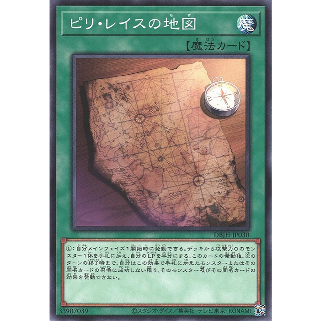 Yugioh [DBJH-JP030] Piri Reis Map (Common) การ์ดยูกิแท้ถูกลิขสิทธิ์ | Shopee Thailand