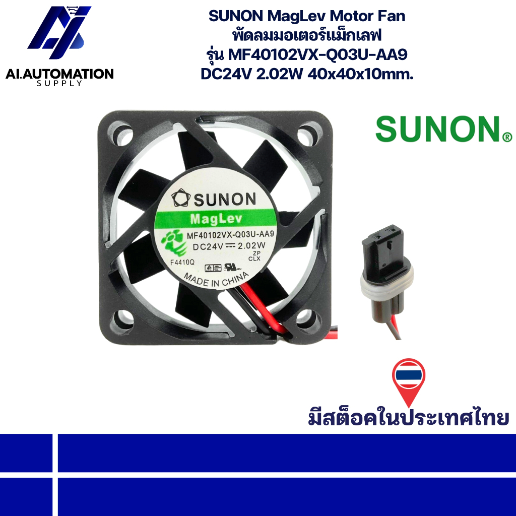 MF40102VX-Q03U-AA9 SUNON MagLev Motor Fan พัดลมมอเตอร์แม็กเลฟ DC24V 2.02W 40x40x10mm. " มีสินค้า ...