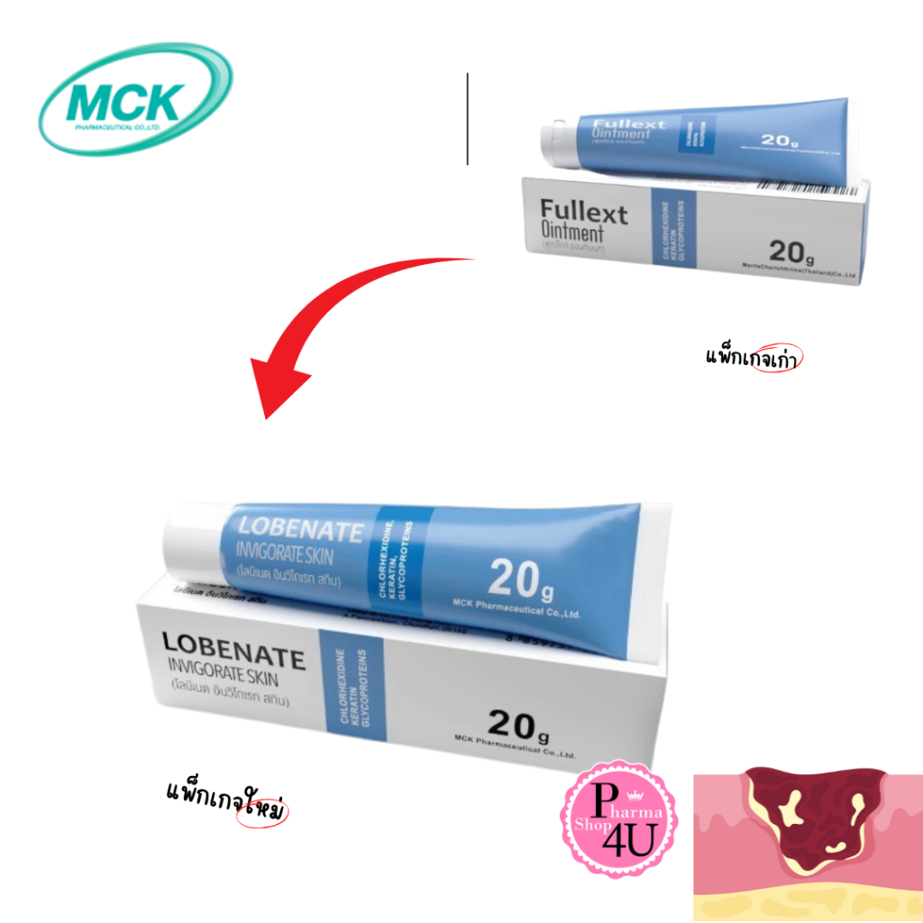 Lobenate Invigorate Skin ชื่อเดิม (Fullext Ointment) 20g แผลหลุม หลัง ...