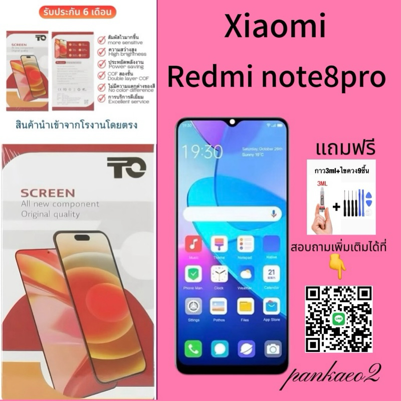 หน้าจอ LCD Display Redmi note8pro ยีห้อTO แท้100% อะไหล่มือถือ แถม ฟิล์มกระจก+ชุดไขควง+กาวติดจอ ...