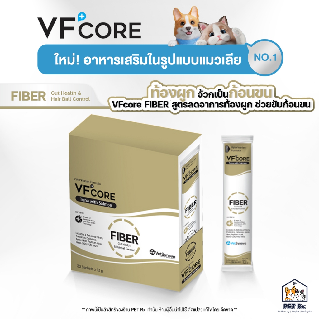 VF+Core: FIBER [แท้💯] อาหารเสริมแมวเลีย สูตรลดปัญหาก้อนขน ลดอาการท้องผูก (VFcore / VF Core ...