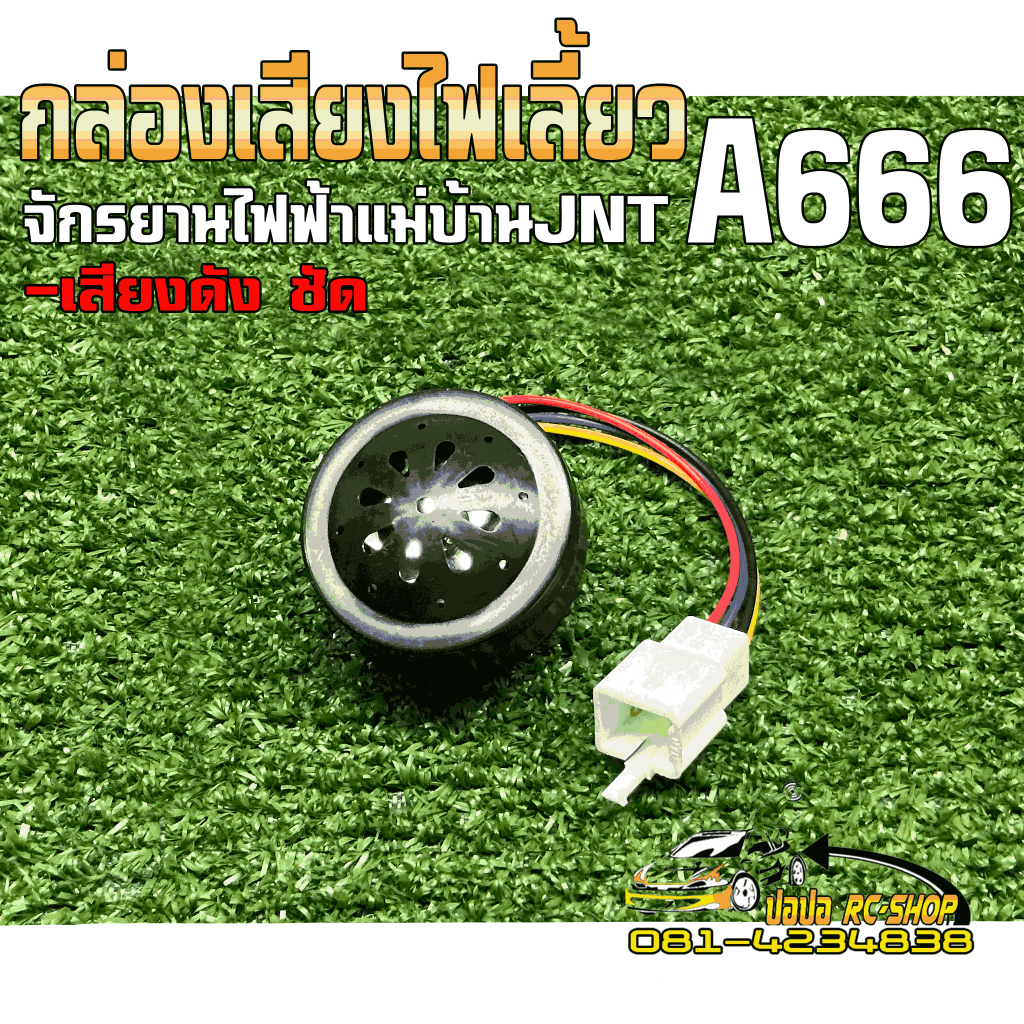 กล่องเสียงไฟเลี้ยว/แตร รองรับไฟ48-60V สำหรับจักรยานไฟฟ้าแม่บ้านJNT A666 ...