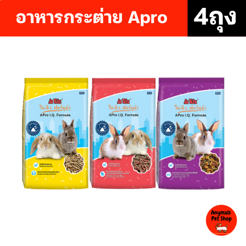 ( Set 4 ถุง ) อาหารกระต่าย APro I.Q. Formula สำหรับกระต่ายทุกช่วงวัย ...