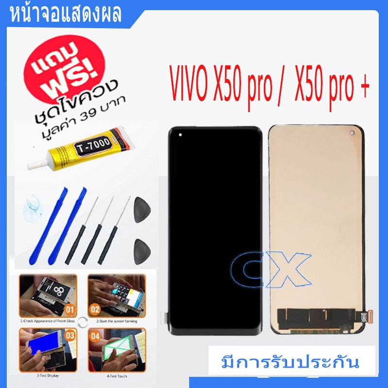 VIVO X50 pro / VIVO X50 pro + จอแสดงผล LCD หน้าจอ แบบสัมผัสโทรศัพท์ ...