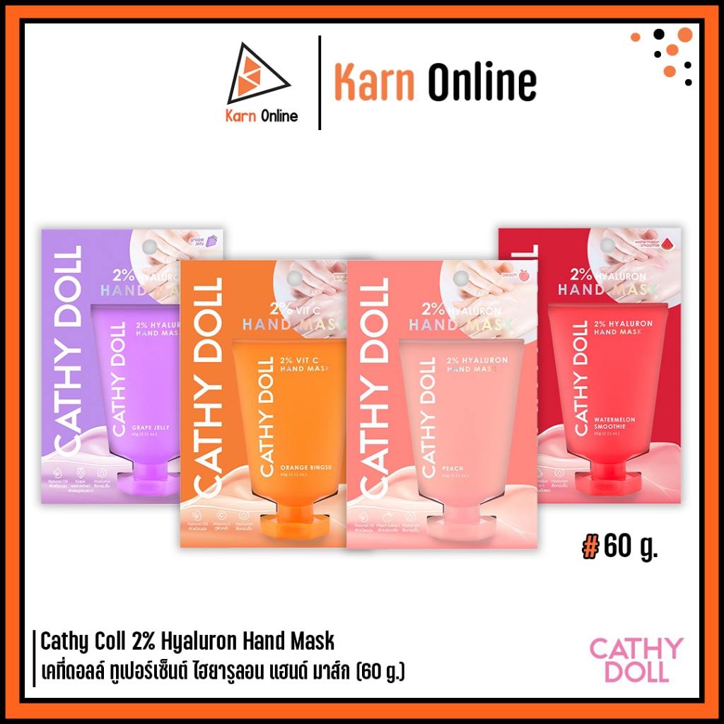 Cathy Coll 2% Hyaluron Hand Mask เคที่ดอลล์ ทูเปอร์เซ็นต์ ไฮยารูลอน ...