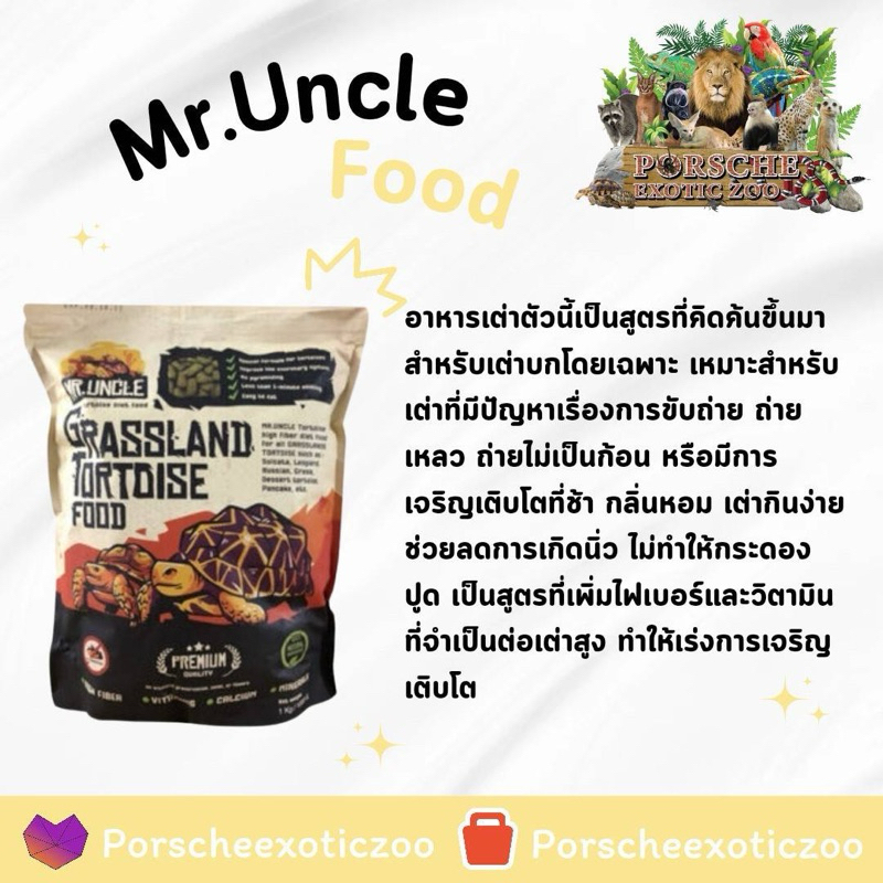 Mr.Uncle อาหารสำหรับเต่าบกโดยเฉพาะ | Shopee Thailand