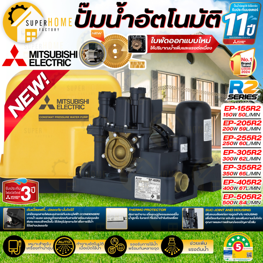 💥รุ่นใหม่2025💥MITSUBISHI รุุ่น EP ปั๊มน้ำอัตโนมัติ EP-155R2 EP-205R2 EP ...
