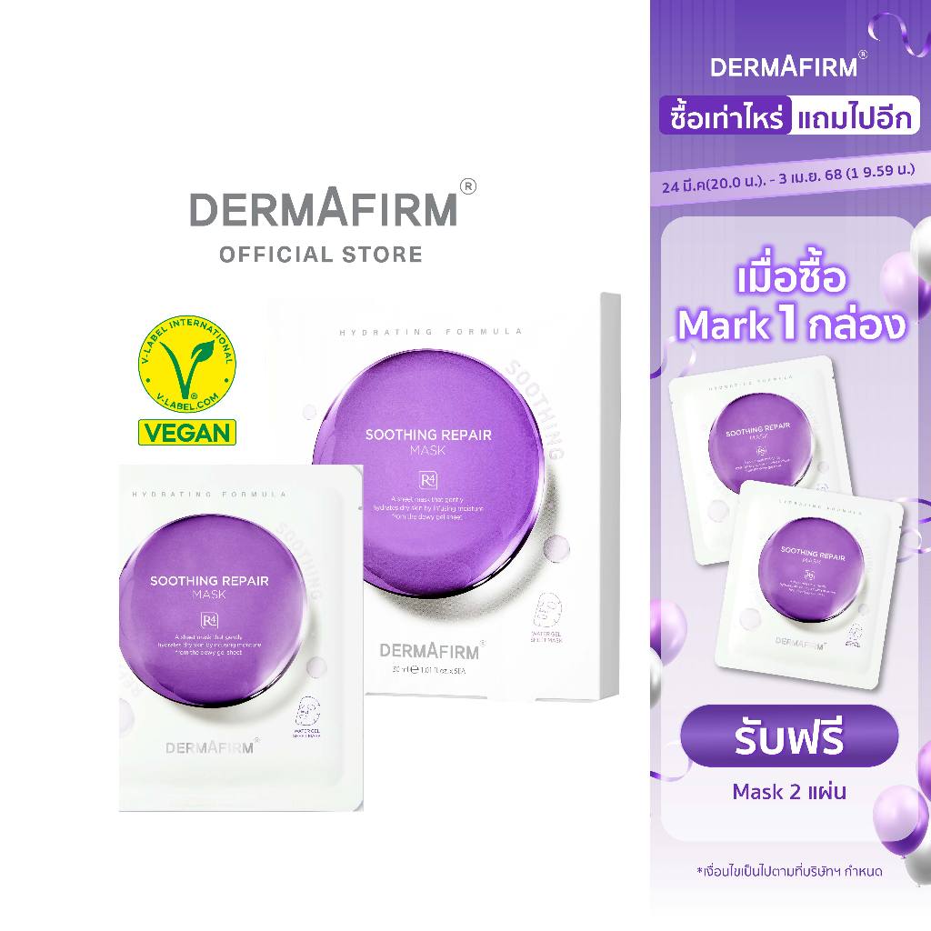 [1กล่อง5แผ่น] DERMAFIRM SOOTHING REPAIR MASK R4 30ML เดอร์มาเฟิร์ม ซูทธิ่ง รีแพร์ มาส์ก อาร์4 30 ...