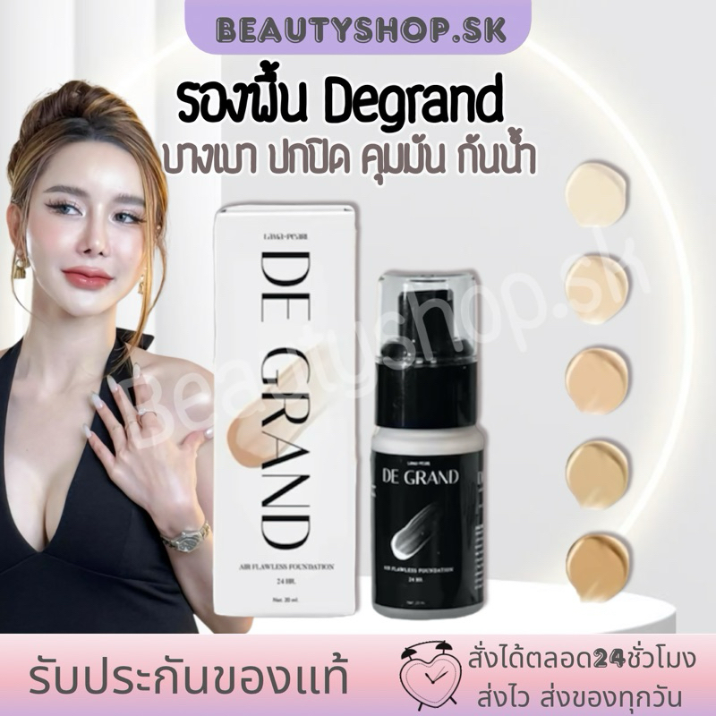 Degrand รองพื้น degrand รองพื้นดีแกรนด์ รองพื้น ดีแกรนด์ ฝน มาริสา ...