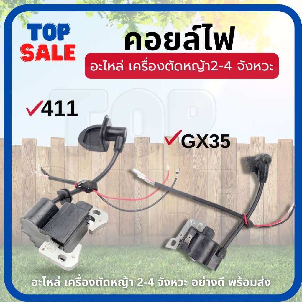 TOPSALE คอยล์ไฟ GX35/NB/RBC411 คอยไฟ411 GX35 อะไหล่เครื่องตัดหญ้า อะไหล่ ตัดหญ้า ROBIN,MAKITA ...