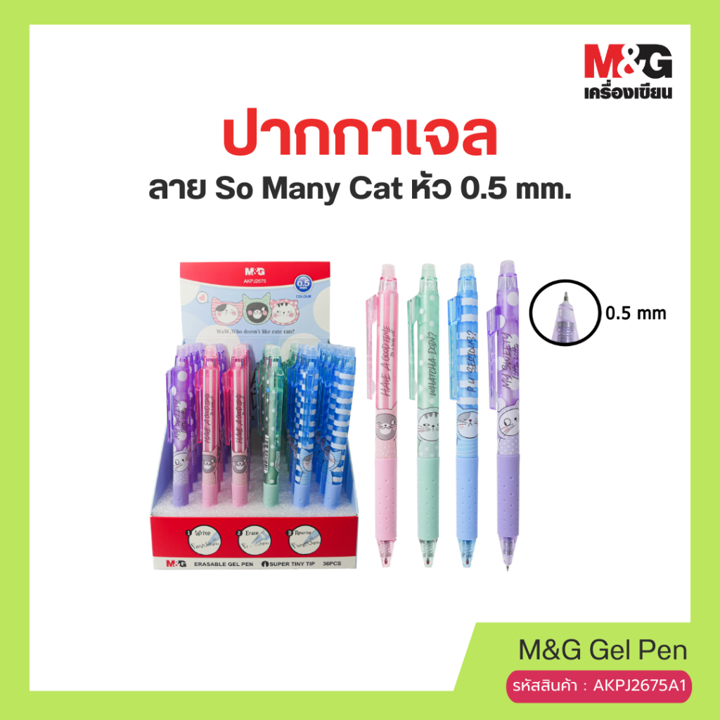 M&G ปากกาเจลกด ลาย So Many Catsน้ำเงินสด 0.5mm. | Shopee Thailand