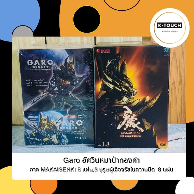 ปล่อย เลิกสะสม Garo อัศวินหมอปลาทองคำ DVD SE 2 ภาษา ไทย ญี่ปุ่น ซับ ไทย | Shopee Thailand