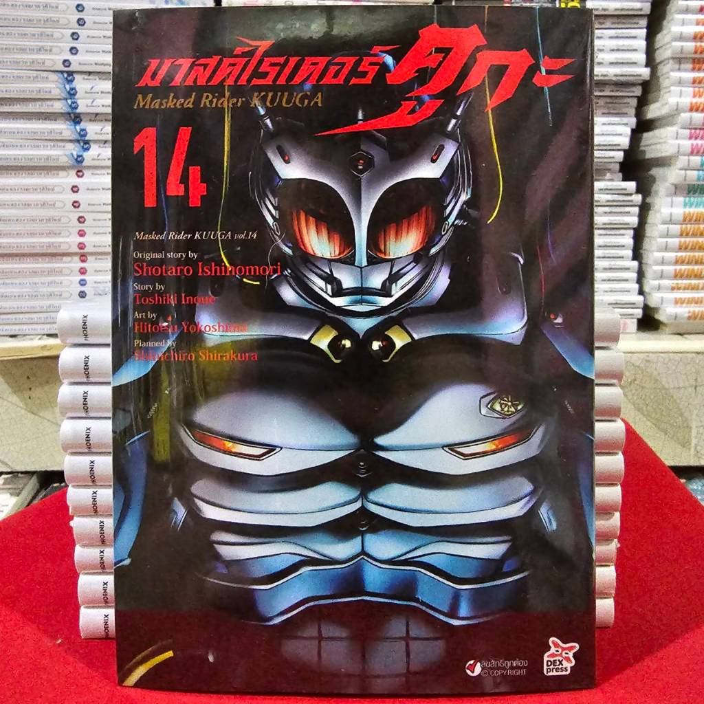มาสค์ไรเดอร์ คูกะ Masked Rider KUUGA เล่มที่ 14 หนังสือการ์ตูน มังงะ ...