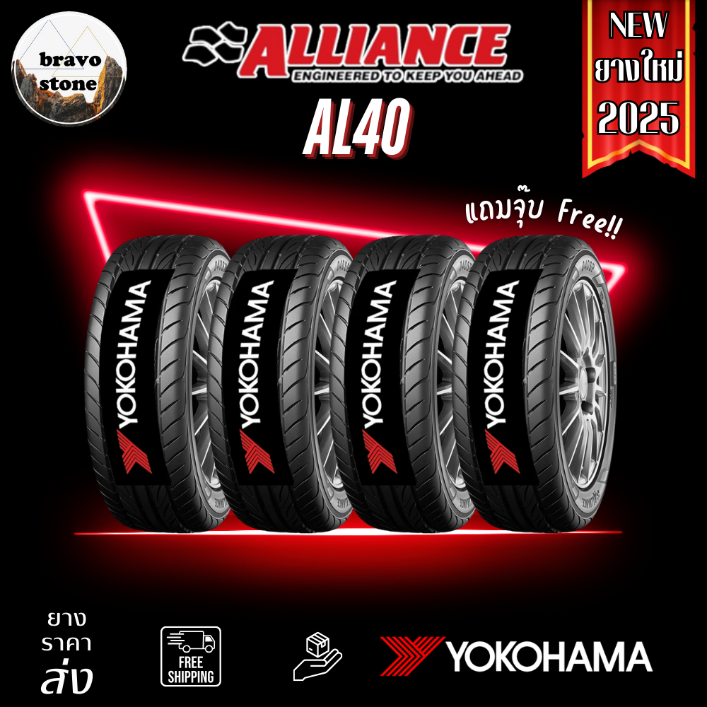 🔥ส่งฟรี🔥ALLIANCE รุ่น AL40 (BY YOKOHAMA) ยางรถยนต์ขอบ17-18 ยางใหม่ปี ...