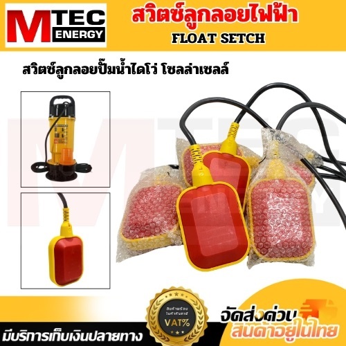 สวิตซ์ลูกลอยไฟฟ้า สำหรับปั๊มน้ำไดโว่ FLOAT SETCH ลูกลอยปั๊มน้ำ | Shopee ...