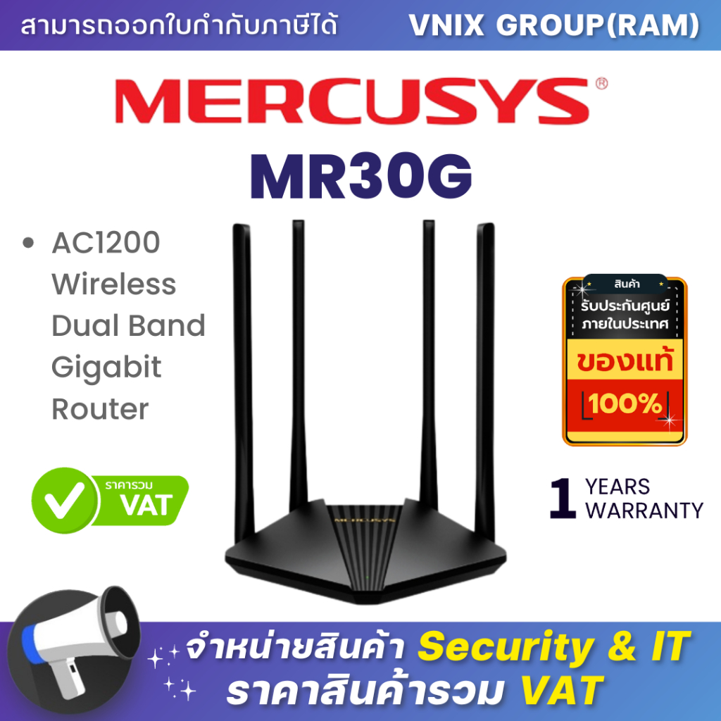 MERCUSYS MR30G AC1200 เราเตอร์ Wireless Dual Band Gigabit Router ประกัน ...