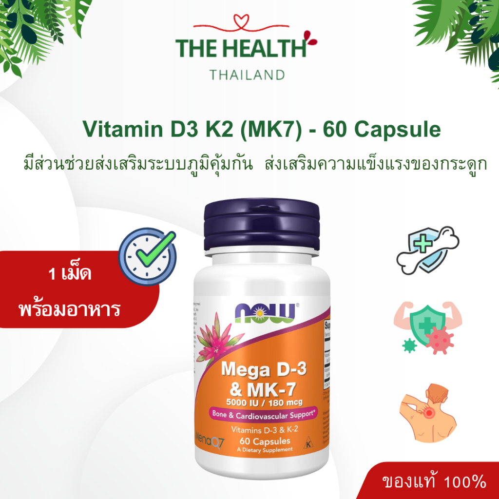 Now วิตามินดี 3 Vitamin D3 & MK7 5000iu จำนวน 60 เม็ด หมดอายุ 07/27 ...