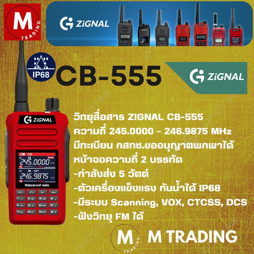 ZIGNAL CB-555 วิทยุสื่อสาร 245MHz 5W วอแดงมีทะเบียน กันน้ำ IP68 สแตนด์บาย2ช่อง ขอใบอนุญาตได้ ...