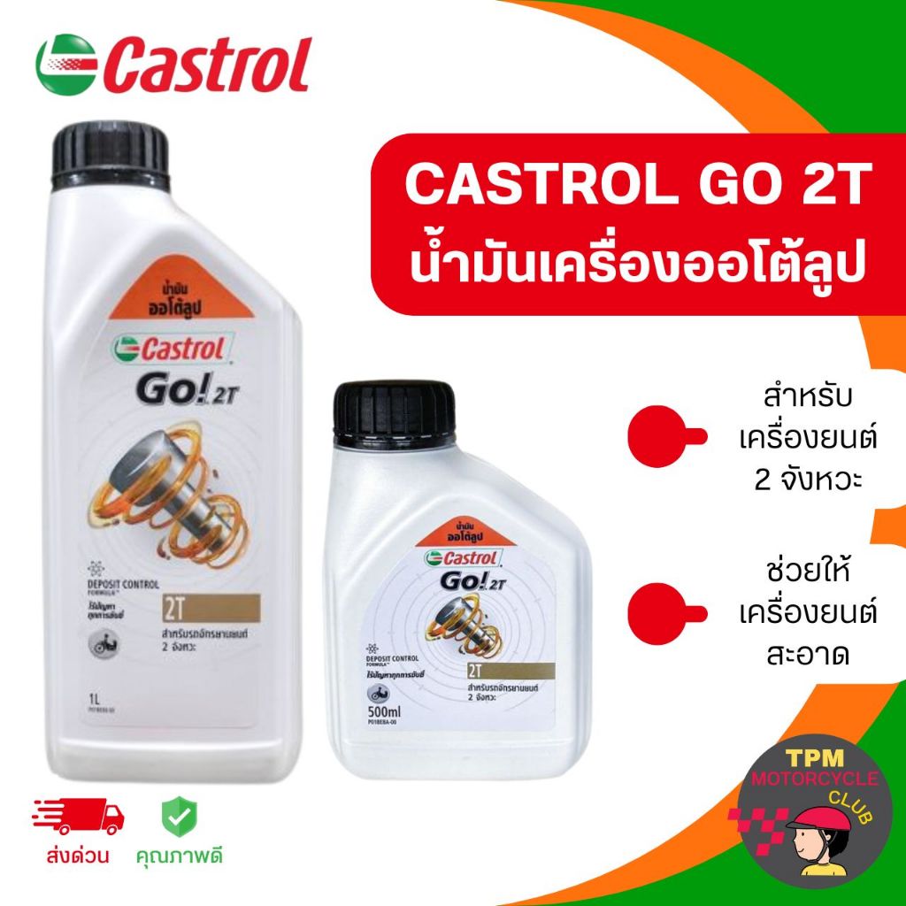 CASTROL GO 2T น้ำมันเครื่องออโต้ลูป สำหรับ เครื่องยนต์ 2 จังหวะ ขนาด 0. ...