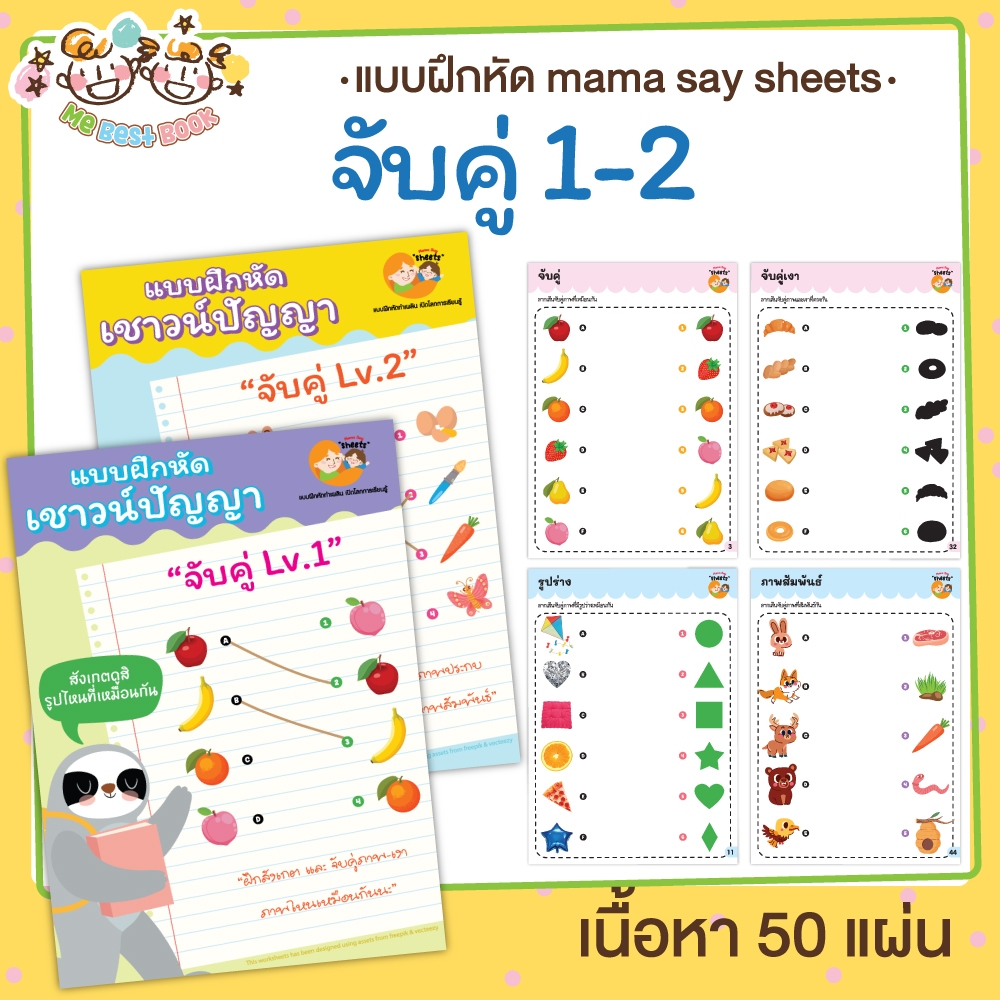 แบบฝึกหัด [[ จับคู่1-2 ]] คณิตศาสตร์ ชีท เกม กิจกรรม สำหรับเด็ก (mama ...
