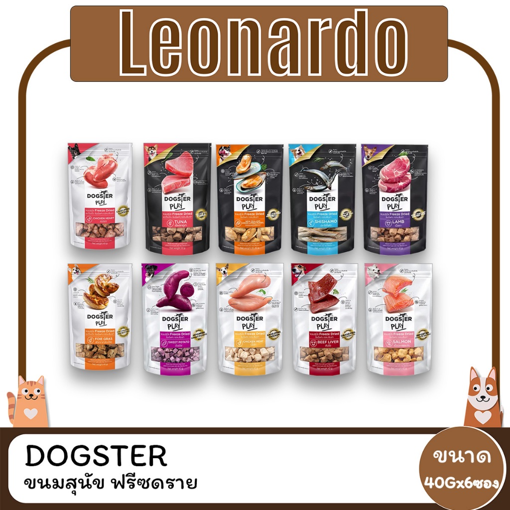 Dogster Play Freeze Dried ขนมสุนัข ฟรีซดราย 40Gx6 ซอง | Shopee Thailand