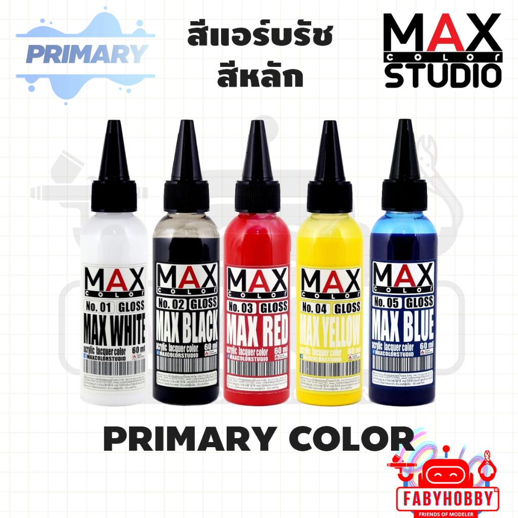 Max Color - Primary Color สีหลัก สีอะคริลิคแลคเกอร์ สีสำเร็จรูป แอร์บ ...