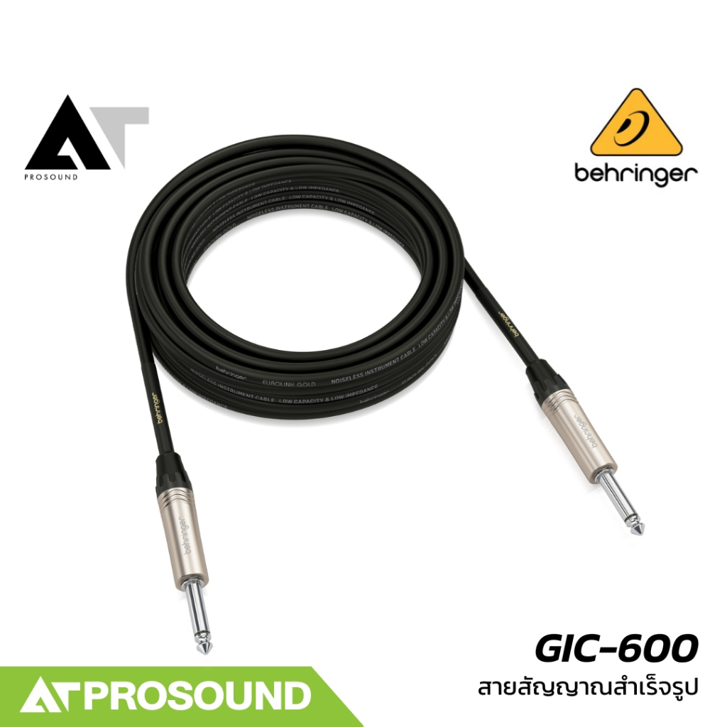 Behringer GIC-600 สายสัญญาณสำเร็จรูปแบบ TS to TS นำสัญญาณได้ดีเยี่ยม ...