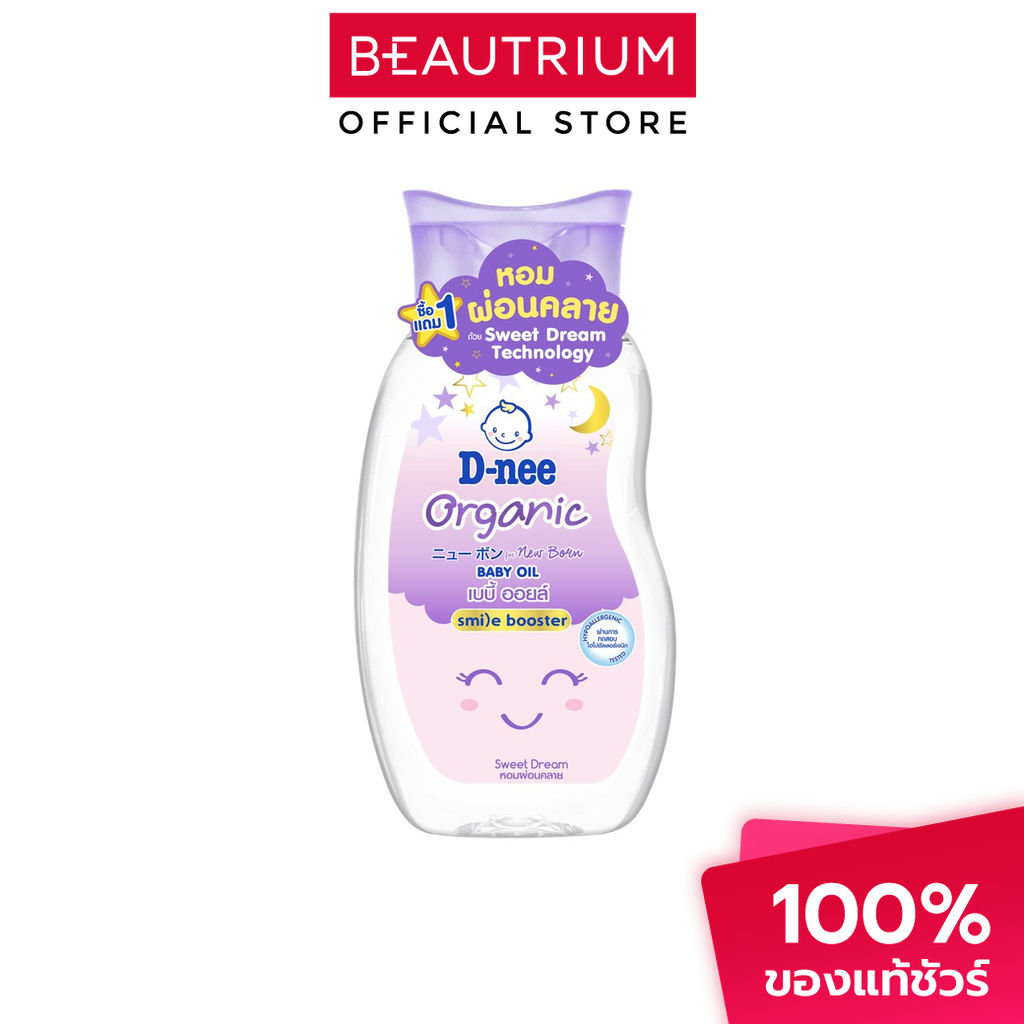 D-NEE Organic Baby Oil For Newborn Sweet Dream เบบี้ออยล์ 200ml x2 ...