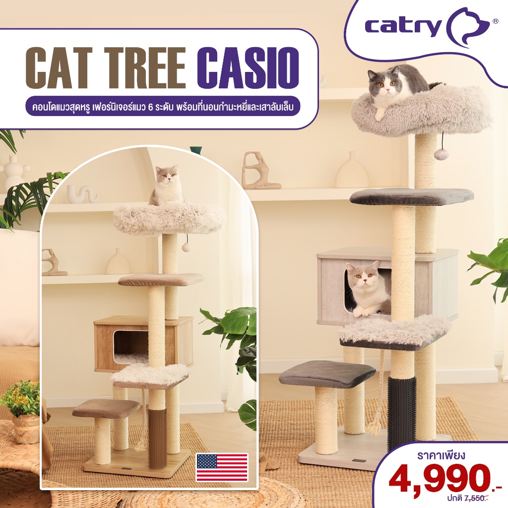 Catry รุ่น Cat Tree Casio คอนโดแมวสุดหรู เฟอร์นิเจอร์แมว 6 ระดับ พร้อม ...