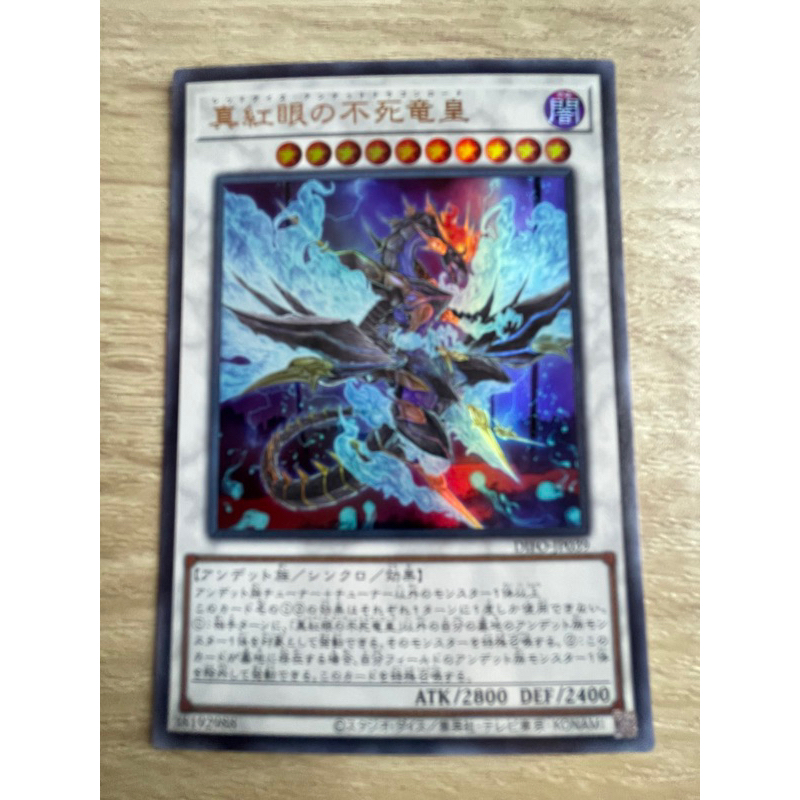 Red-Eyes Zombie Dragon Lord ระดับ Ultra Rare (UR) รหัส DIFO-JP039 สภาพนางฟ้า | Shopee Thailand