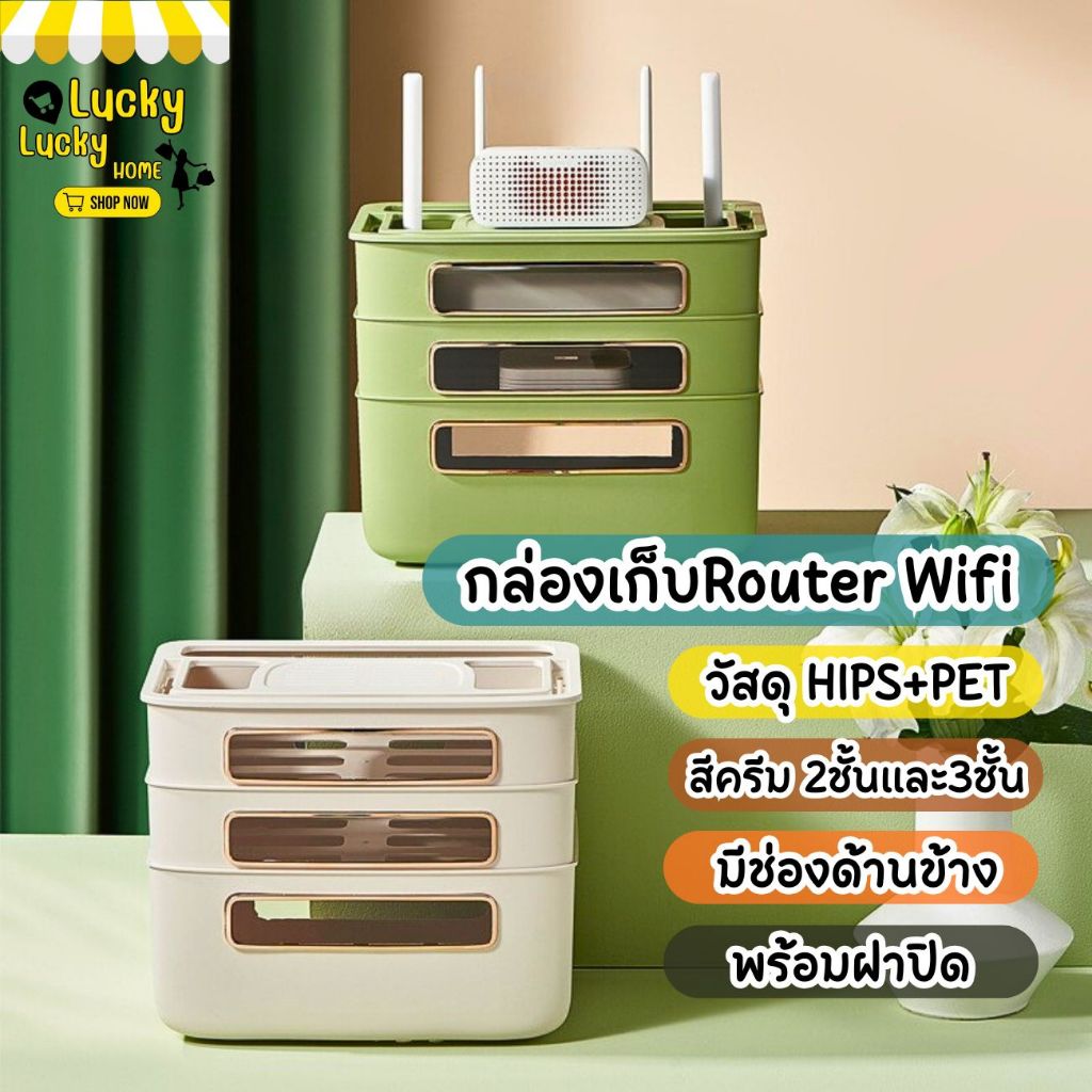 Lucky ชั้นวาง Router Wifi แบบมีฝาปิด มีรูระบาย และช่องปล่องสัญญาณกระจาย ...