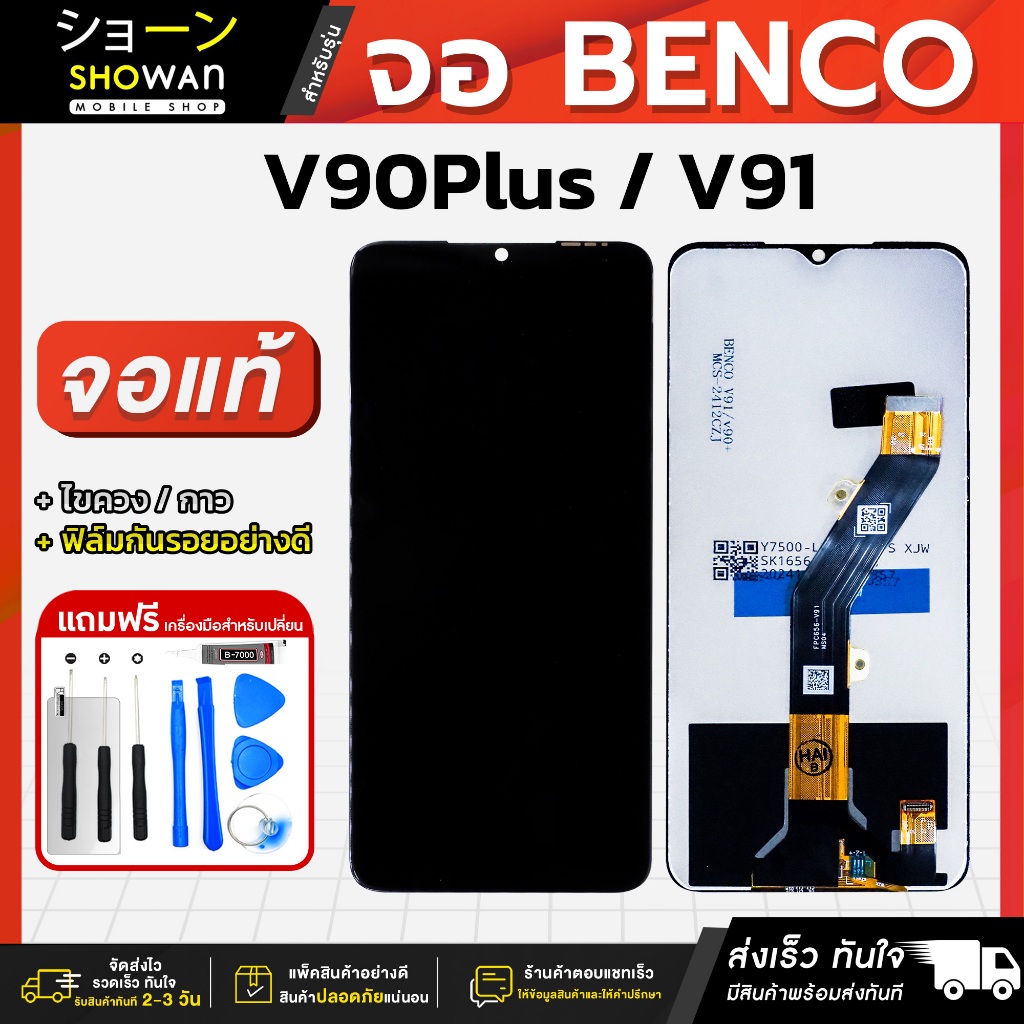 จอมือถือ Benco V90 Plus / V91 จอแท้ หน้าจอ LCD+ทัชสกรีน แถมฟรี!! ชุดไข ...