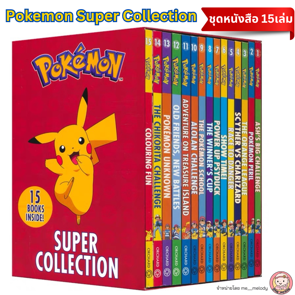 พร้อมส่ง หนังสือ Pokemon Super Collection 15เล่ม นิทานภาษาอังกฤษ สำหรับ ...