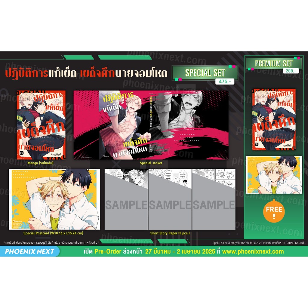 [Pre-Order] Special Set & Premium Set มังงะปฏิบัติการแก้เผ็ด เผด็จศึกนายจอมโหด Jigoku no Sata mo ...