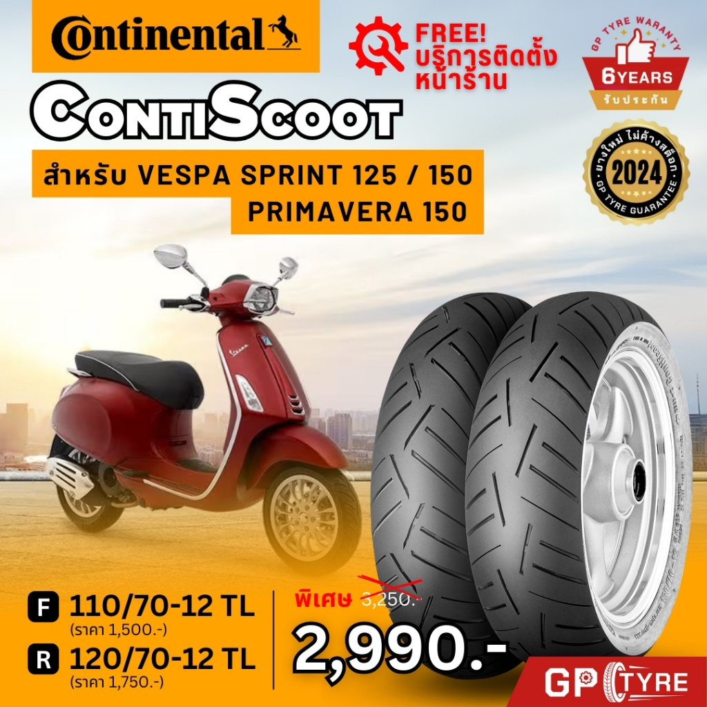 ยางมอเตอร์ไซค์ Conti Scoot ขอบ 12 Vespa Sprint 125 Primavera 150 เวสป้า ...
