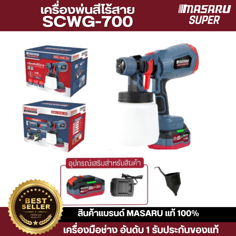 เครื่องพ่นสีไร้สาย MASARU SCWG-700 20V ใช้ได้ทั้งสีน้ำ+สีน้ำมัน กาพ่นสี ...