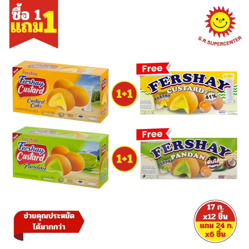 [ 1แถม1 ] Fershay Custard เฟอร์เชย์ คัสตาร์ด ขนาด 17 กรัม 12 ชิ้น (1 ...