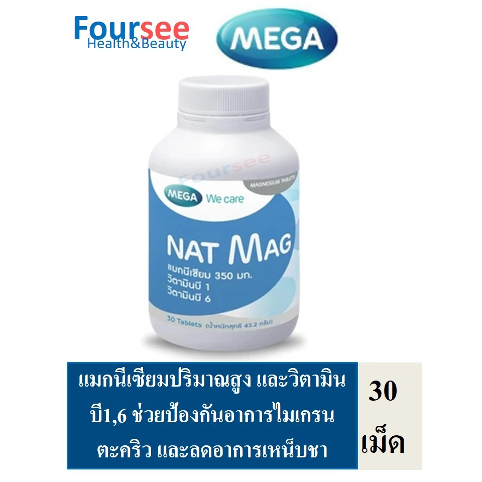 🔥Lot ใหม่ พร้อมส่ง🔥 MEGA We Care Nat Mag 30 tablets แมกนีเซียม 1 ขวด 30 ...
