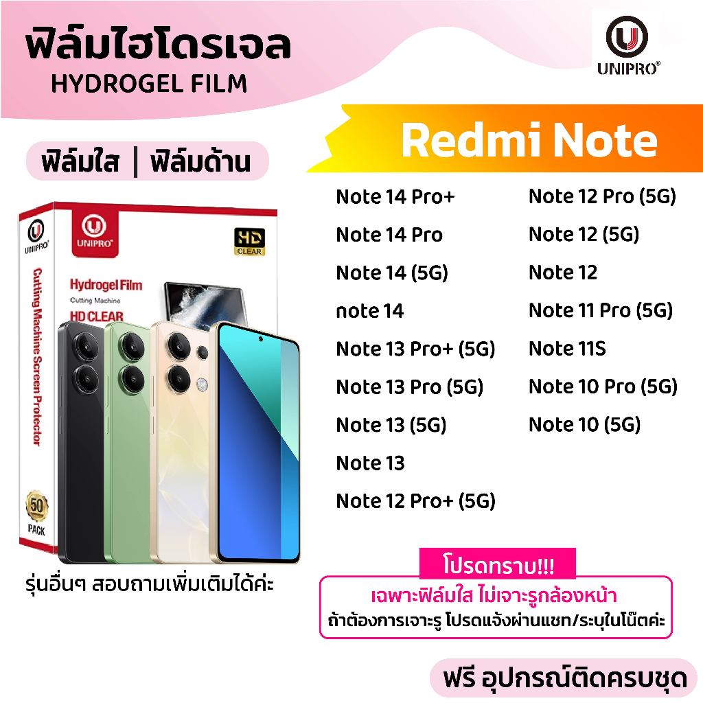 UniPro ฟิล์มไฮโดรเจล (Redmi Note) รุ่น Redmi Note14 Note13 Note12 Note11 Note10 | Shopee Thailand