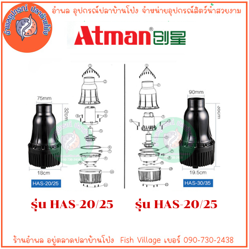 ATMANปั๊มน้ำประหยัดไฟ รุ่น HAS-20/25/30/35 | Shopee Thailand