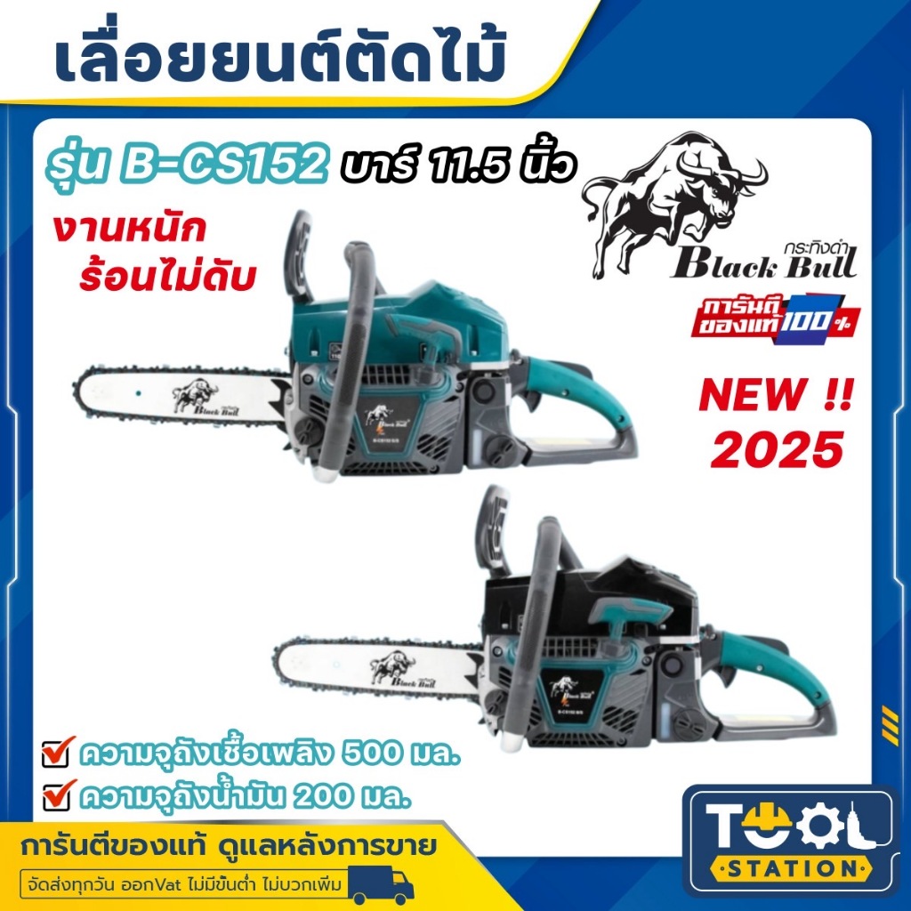 Black Bull เลื่อยยนต์ กระทิงดำ รุ่น 6000 B-CS152 NEW2025 ดึงเบา สตาร์ทง่าย เลื่อยกระทิงดำ เลื่อย ...