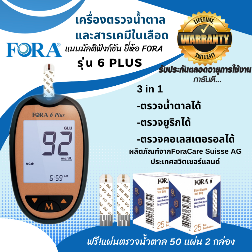 เครื่องตรวจน้ำตาล FORA 6 PLUS แถมฟรี!เเผ่นตรวจน้ำตาล50แผ่น -พร้อมส่ง ...
