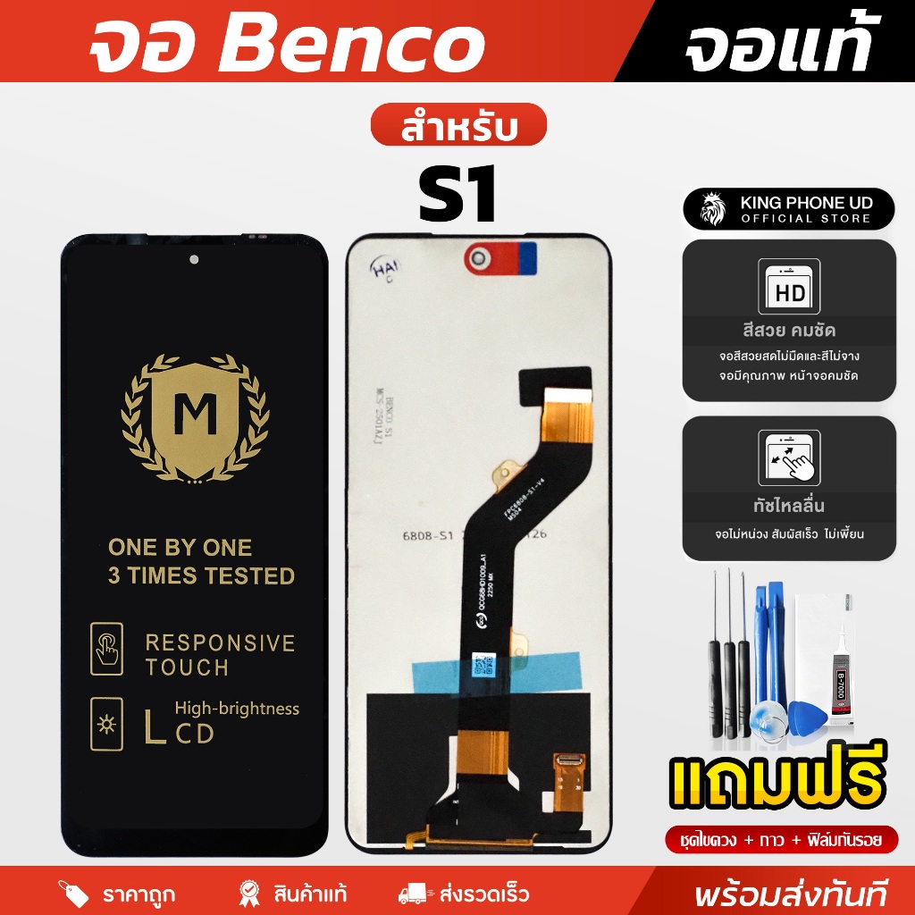 หน้าจอ Benco S1 งานแท้ หน้าจอ LCD + ทัชสกรีน ฟรีอุปกรณ์ติดตั้ง กาว ...