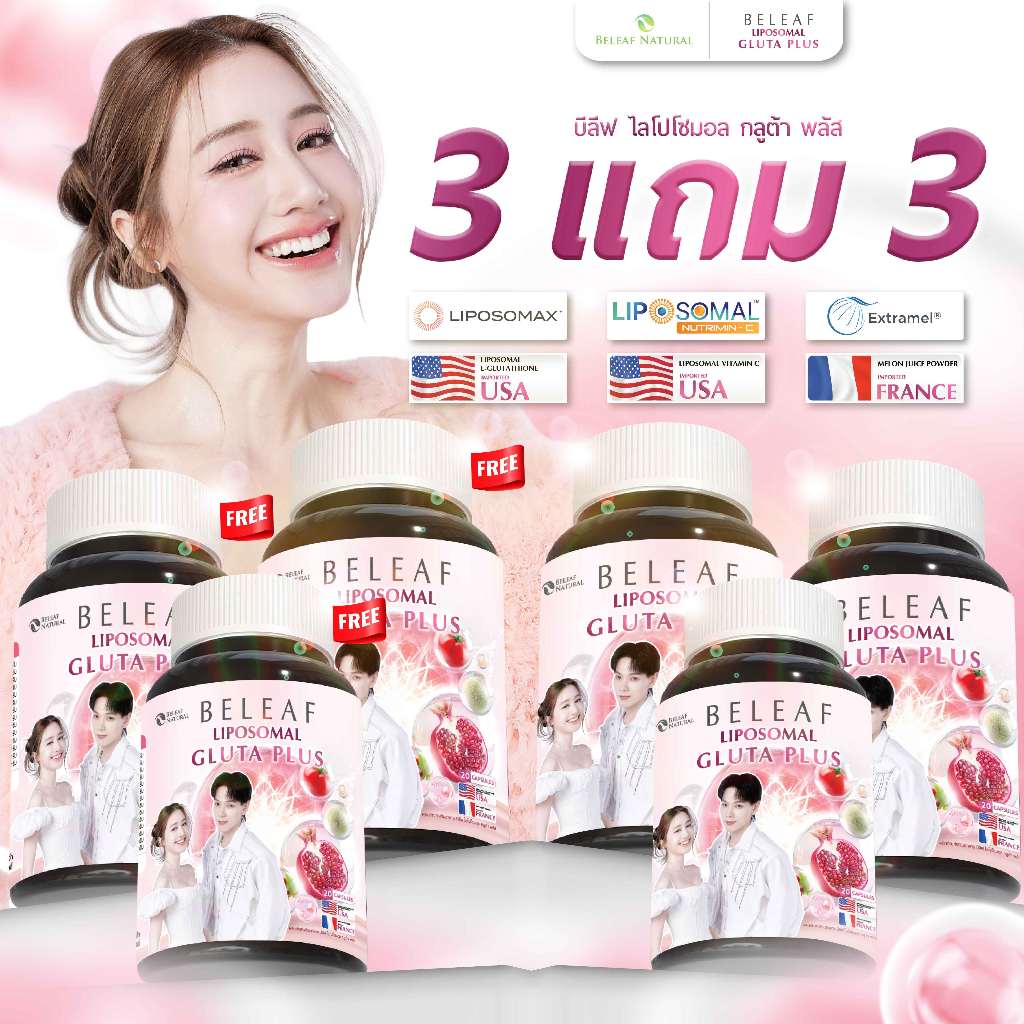 บีลีฟ กลูต้า พลัส [ ไลโปโซมอล ] - ( กลูต้าพิมประภา & กลูต้าต้าห์อู๋ ) Beleaf Liposomal Gluta ...