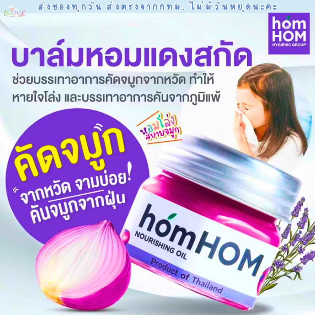 (Live โค้ดโหด) HomHOM บาล์มหอมแดง ห๊อมหอม Nourishing Oil จำนวน 1 ขวด | Shopee Thailand