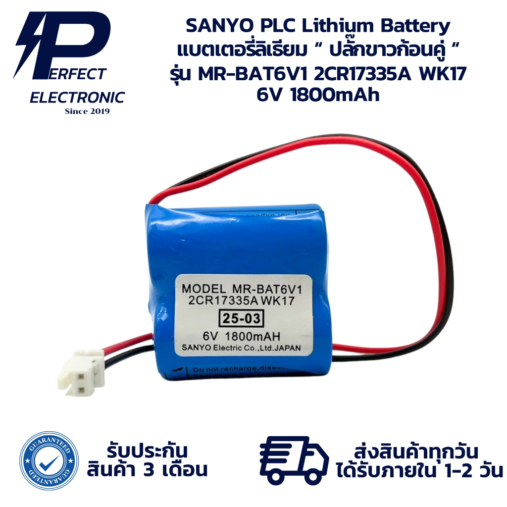 MR-BAT6V1 2CR17335A WK17 6V 1800mAh SANYO PLC Lithium Battery แบตเตอรี่ ...